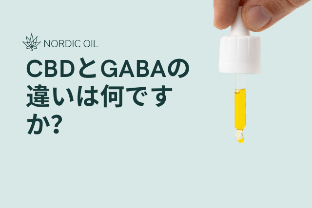 CBDとGABAの違いは何ですか？ – Nordic Oil