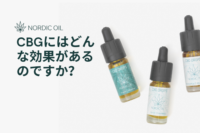 CBGにはどんな効果があるのですか？ – Nordic Oil